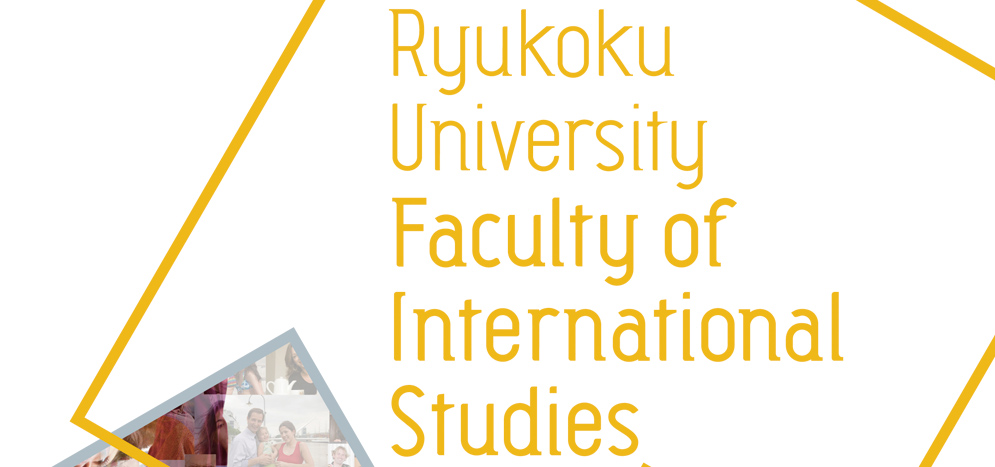 国際学部｜龍谷大学 You, Unlimited